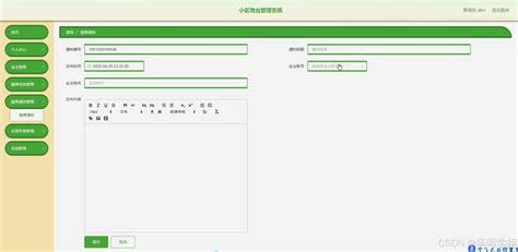 Java计算机毕业设计小区物业管理系统（开题报告源码论文）java关于智能门卫系统 Csdn博客
