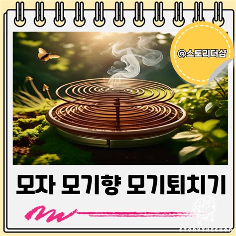 여름 캠핑 필수템 모자 모기향 벌레 퇴치 모기 퇴치기 준비하세요 네이버 블로그