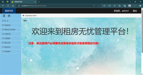 基于ssm的房屋租赁系统 代码 最代码
