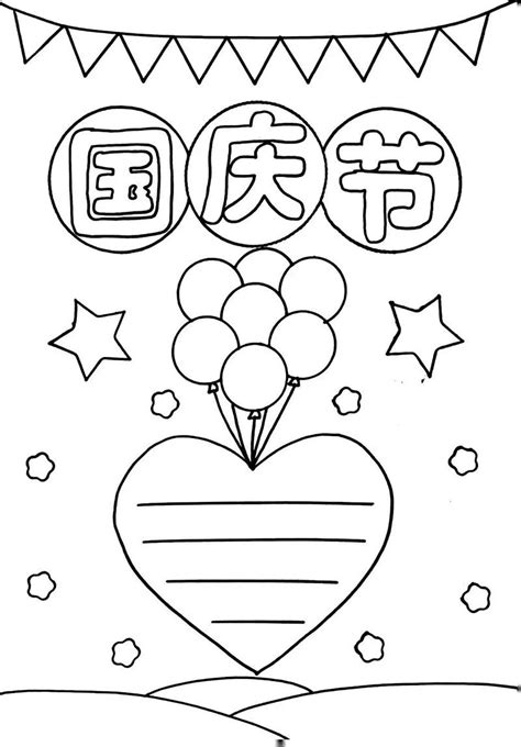 国庆节手抄报模板可打印竖版简单笔画 张 手抄报图片大全
