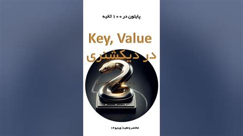 V 12 آموزشبرنامهنویسی Python آموزشپایتون برنامهنویسی Coding پایتون پایتوندر۱۰۰