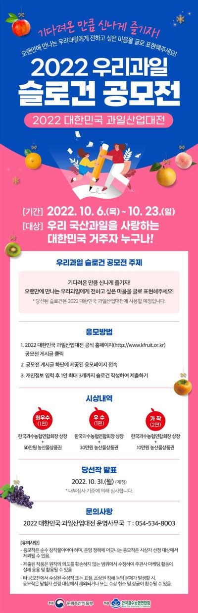 아이디어 공모전 2022 대한민국 과일산업대전 슬로건 공모전 네이버 포스트