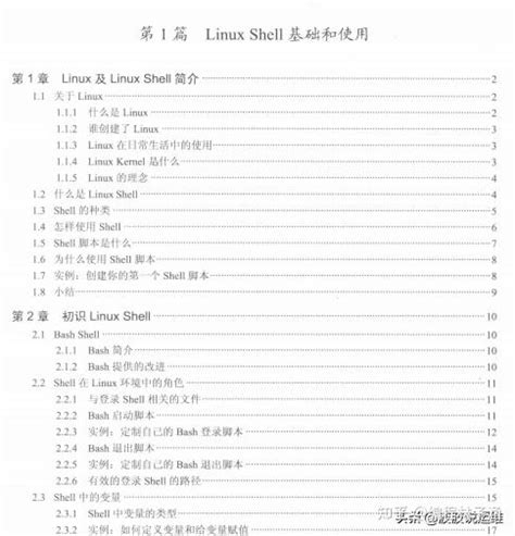 周日福利！linux典藏大系：linux Shell命令行及脚本编程实例详解 知乎
