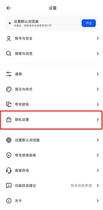 夸克浏览器怎么禁止自动跳转 夸克浏览器使用教程 卡饭网