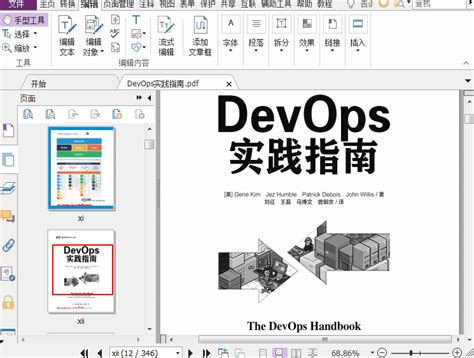 资料下载DevOps实践指南 pdf