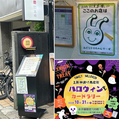 上原仲通り商店街 公式 (@uenaka.st1948) • Instagram photos and videos