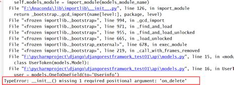 在django中连数据库时python Managepy Makemigrations 显示 Init Missing 1 Required Positional
