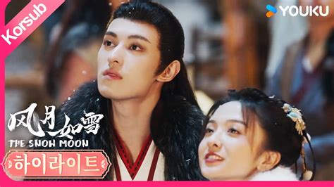 풍월여설 】둘만의 시간💕 미니중드 판타지 사극 로맨스 중드 Youku Youtube