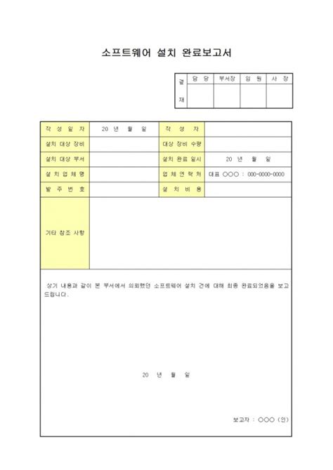 소프트웨어설치완료보고서양식 보고서 폼114