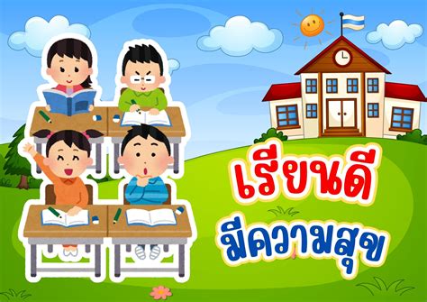 📌 ”ป้าย เรียนดี มีความสุข🌈 “ ห้องสื่อการสอนครูบาส Facebook