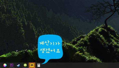 윈도우10 계산기 실행 방법 및 단축키 만들기 네이버 블로그