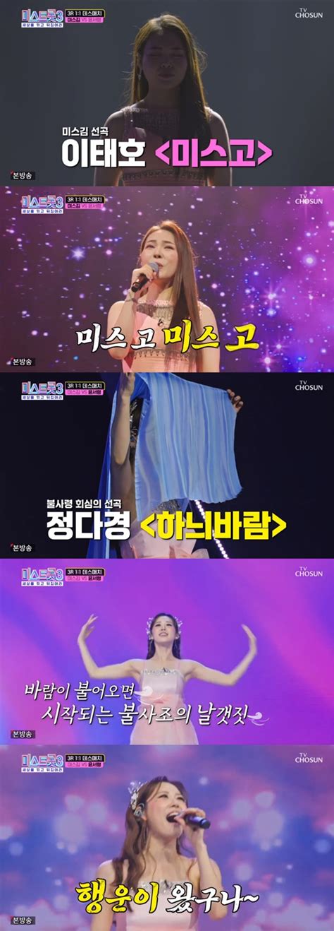2r 善 나영 김소연 미스김 탈락 위기대이변의 연속 미스트롯3 종합