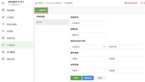 eolinker ams接口管理系统 环境管理教程 csdn博客