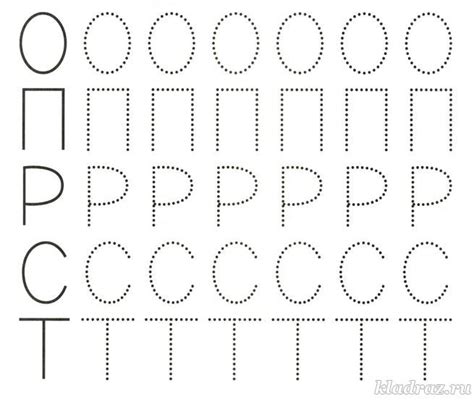 Развивающее упражнение для детей 5 7 лет Обведи буквы по точкам Страница 2332
