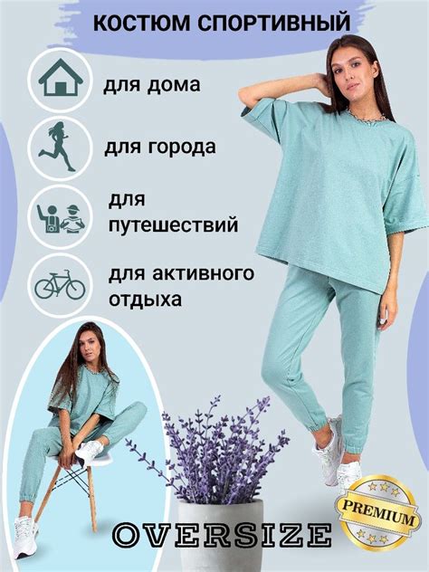 Костюм спортивный женский Названия бутиков Дизайн Инфографика