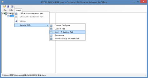 Excel自定义菜单，做插件必备。custom Ui Editor中文版下载 Csdn博客