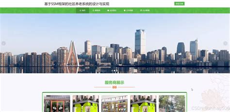 基于pythonflask框架的社区养老系统（开题程序论文） 计算机毕设 Csdn博客