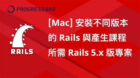 [ruby on rails][中文][rails 5 x] 03 2 安裝不同版本的rails與產生rails 5 x版專案 youtube