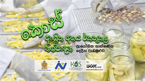 කොස් ආශ්‍රිත අගය එකතුකල නිශ්පාදන තාක්ෂණික වැඩමුළුව Youtube