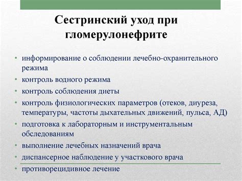Сестринский уход при гломерулонефрите - презентация онлайн