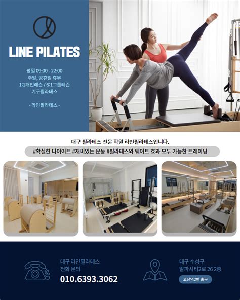 대구 라인필라테스