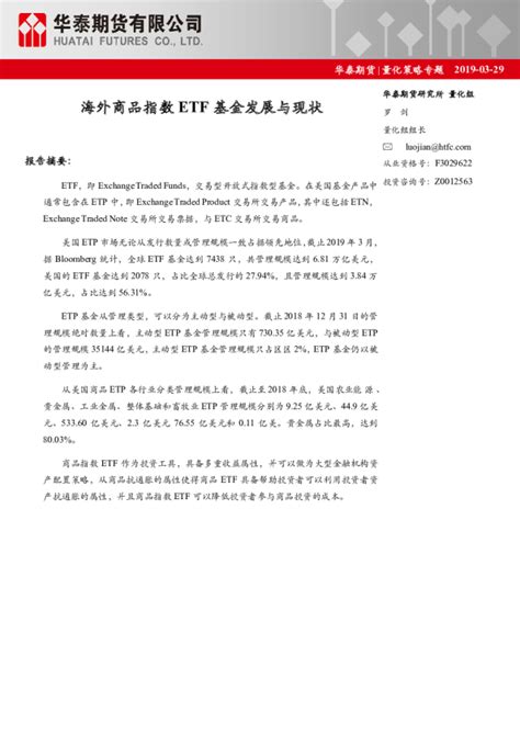 量化策略专题：海外商品指数etf基金发展与现