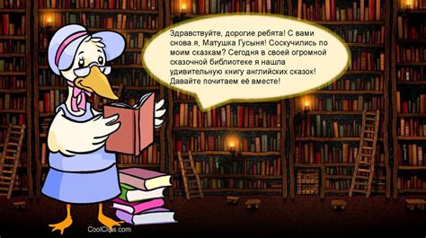 Сказки Матушки Гусыни - презентация онлайн
