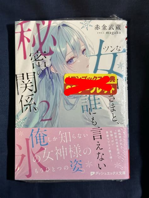 Yahooオークション 【シュリンク付き未開封品】ツンな女神さまと 誰