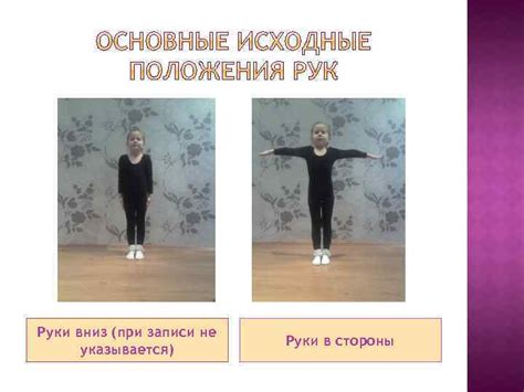 Основная стойка стойка ноги вместе Узкая стойка