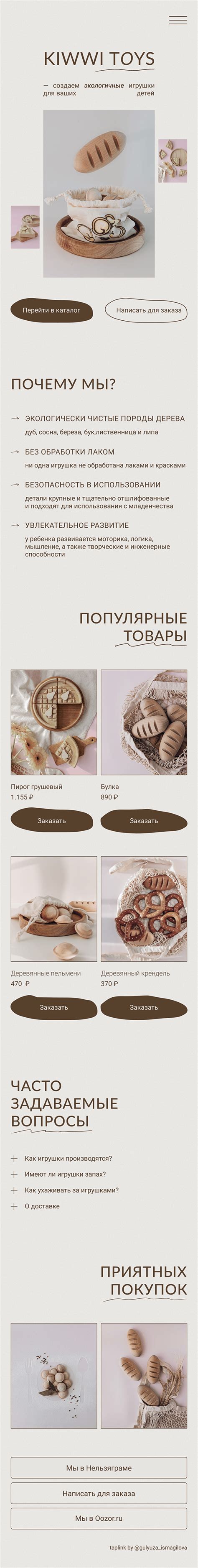 Интернет-магазин деревянных игрушек/Таплинк on Behance