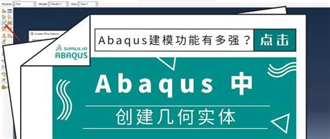 技术热点 Abaqus的建模能力不可小觑！ 知乎