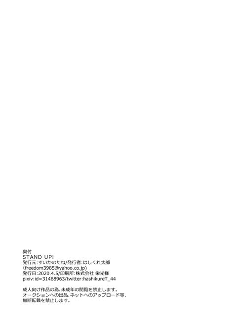 Hashikure はしくれ太郎 Suikanotane すいかのたね Stand Up Read Bara Manga Online