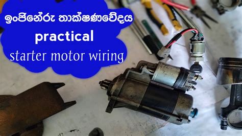 Engineering Technology Practical Sinhala Starter Motor Wiring Diagram Et ප්‍රායෝගික පරීක්ෂණ