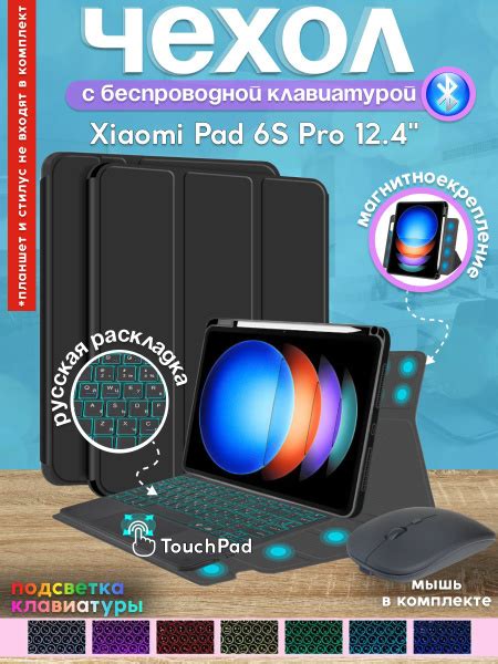 Goodchoice Чехол для Xiaomi Pad 6s Pro 12 4 со съемной защитной оболочкой и Bluetooth Rgb