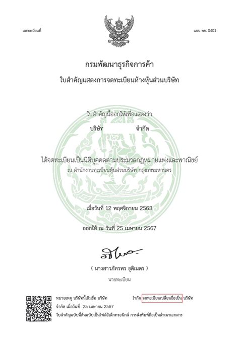 บริการจดทะเบียน จัดตั้ง แก้ไข เปลี่ยนแปลง เลิก บริษัทจำกัด ห้างหุ้นส่วนจำกัด