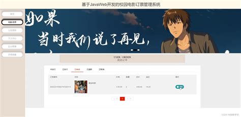 Springboot毕设项目基于javaweb开发的校园电影订票管理系统74a6j（javavuemybatismavenmysql