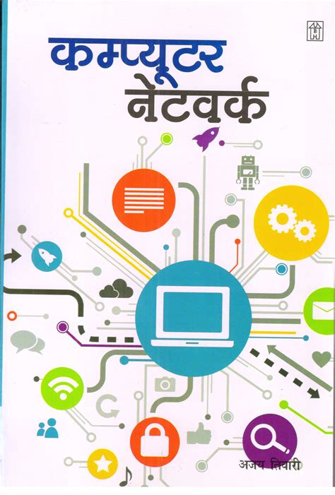 computer network hindi university books