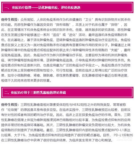 三阴性乳腺癌免疫联合治疗初露曙光（转载） 丁香园论坛