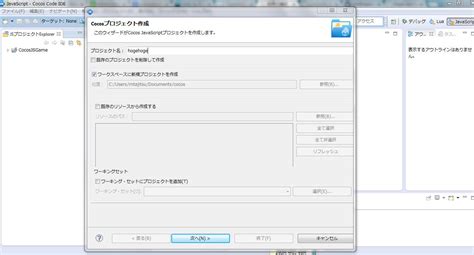 Cocos2d Jsを触ってみた【環境構築編】