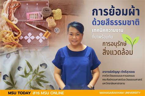 สาร Msuonline