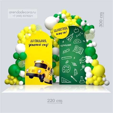 Фотозона До свидания детский сад Arenda Decora в 2025 г Детский сад Декор для выпускного