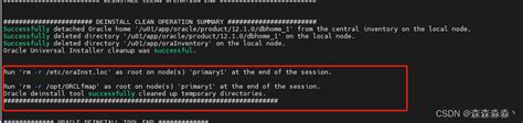 Oracle 12c Db卸载流程卸载oracle12c数据库 Csdn博客
