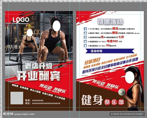 健身宣传单设计图背景素材psd分层素材设计图库昵图网