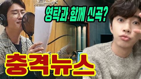 Tv조선과 계약 만료 후 미국 유명 제작사의 협력 요청 임영웅과 영탁의 신곡 제작 소식 나머지 멤버들의 움직임은 Youtube