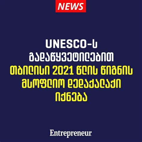 Ia Gelitashvili On Linkedin კარგი ამბავი 3 თებერვალი კი წიგნის საჯაროდ კითხვის დღეა 📚
