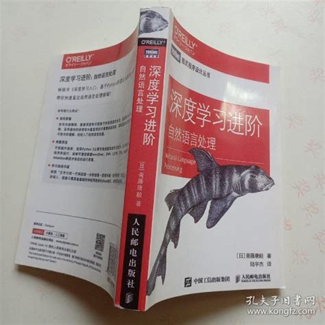 深度学习进阶自然语言处理 日 斋藤康毅 著；陆宇杰 译孔夫子旧书网