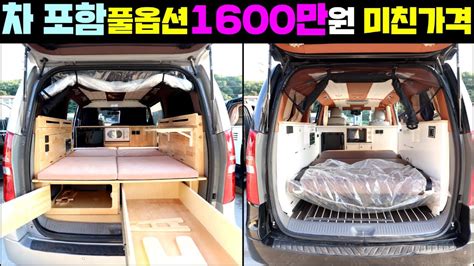 차량포함 풀옵션이 이 가격이면 국내 최저가네요 1년 As보장하는 스타렉스 세미캠핑카 캠핑카세미캠핑카스타렉스캠핑카
