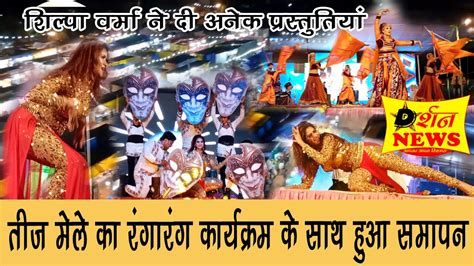 shilpa varma dance video shilpa varma haryana dancaer kajli teej