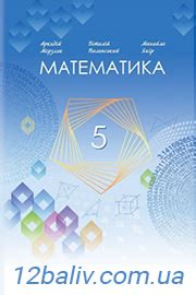 Підручник 5 клас Математика Мерзляк 2022 - Скачати, читати онлайн