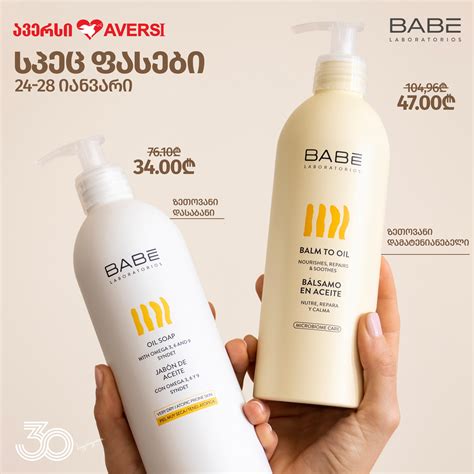 ეწვიეთ ავერსს და ისარგებლეთ სპეც ფასებით ბაბეს თავის მოვლის პროდუქტებზე ავერსი